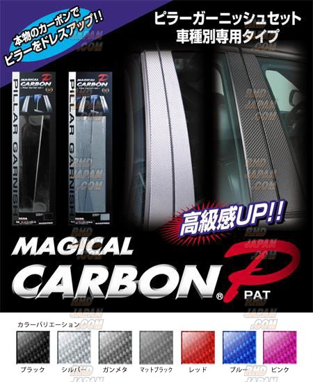 Hasepro Magical Carbon Pillar Standard Set Silver Carbon Fiber - R34 ...