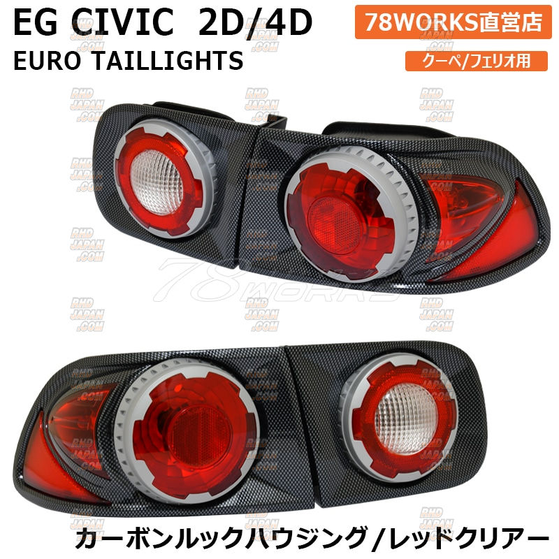 78 Works 3D Euro Taillight Set Carbon Look - Civic Civic Ferio EG7 EG8 ...