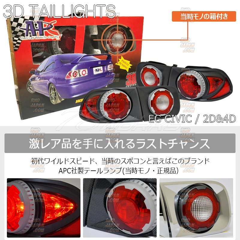 78 Works 3D Euro Taillight Set Chrome Plated - Civic Civic Ferio EG7 ...