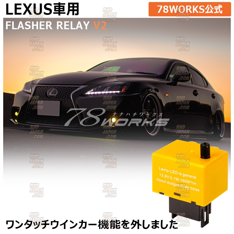 78 Works 8-Pin Type IC Winker Relay V2 - Lexus - RHDJapan